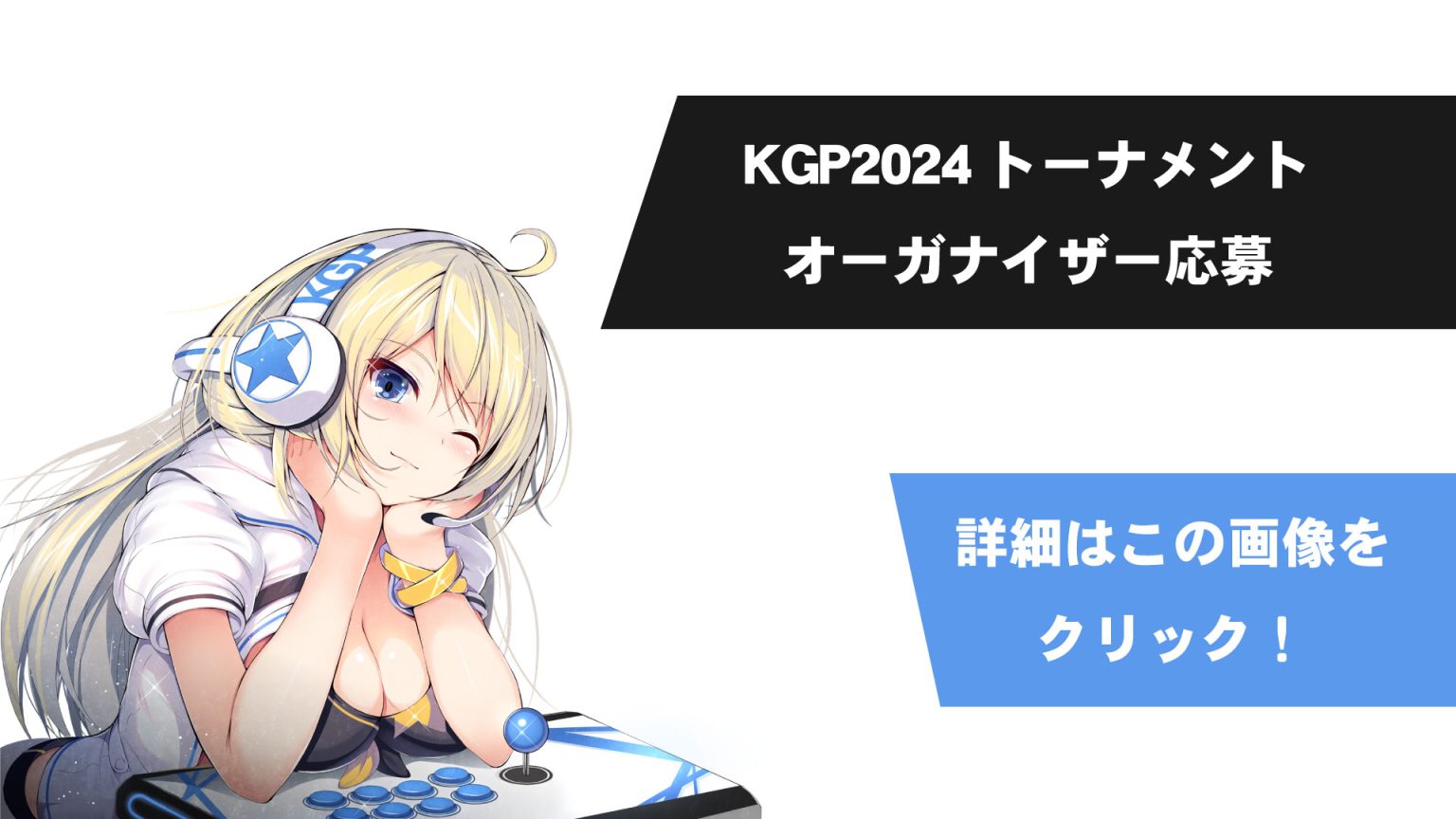 KGP | 関西最大級の対戦ゲーム大会